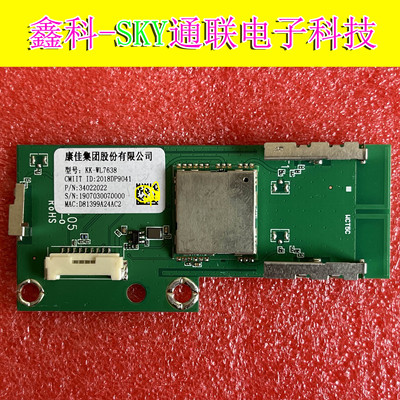 全新原装康佳LED55K1 65G7U 65K1 55G7U无线WIFI模块 KK-WL7638