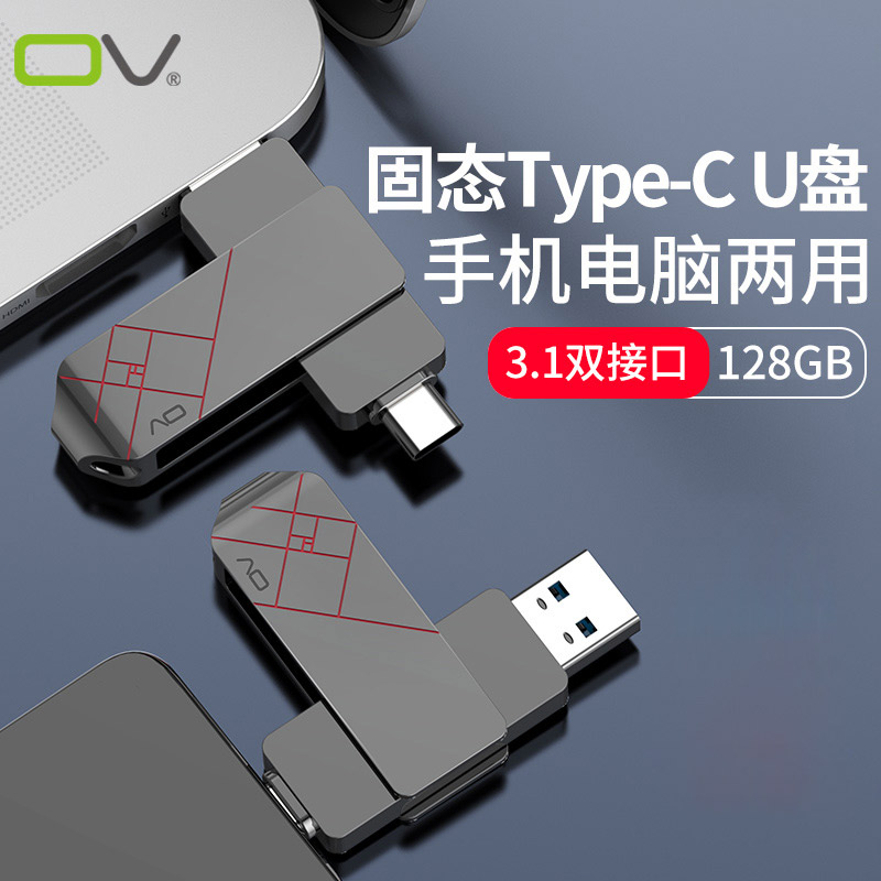 ov typec固态u盘128G大容量手机电脑两用双接口高速usb正品优盘_虎窝淘