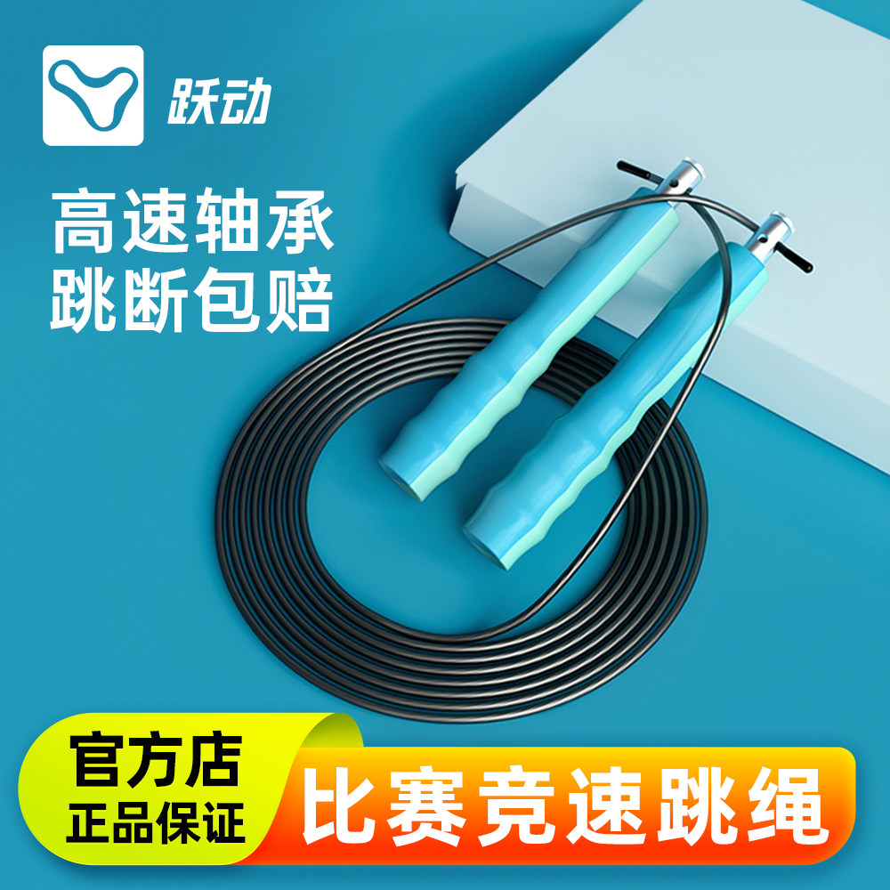 跃动钢丝绳跳绳儿童小学生中考专用竞速体育考试专业跳神健身绳子