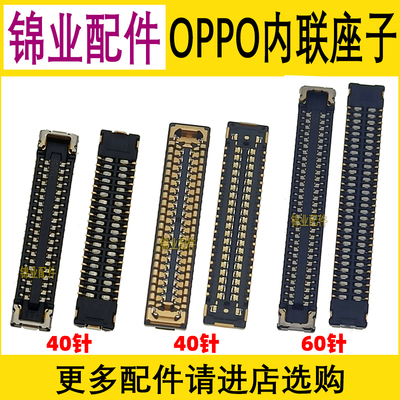 OPPO手机主板屏幕显示座
