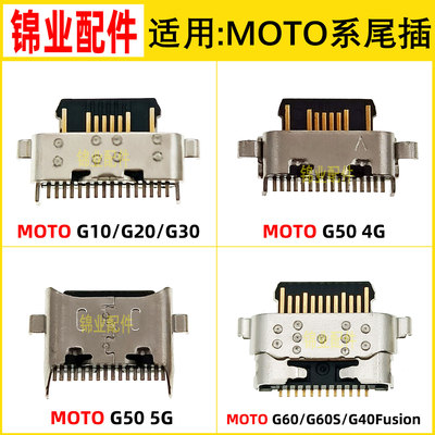 适用摩托罗拉尾插充电接口