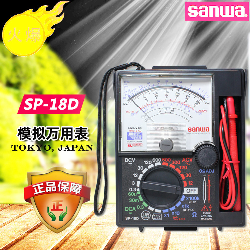 sanwa三和SP-18D多功能多量程模拟万用表进口机械指针电工测量表_虎窝淘