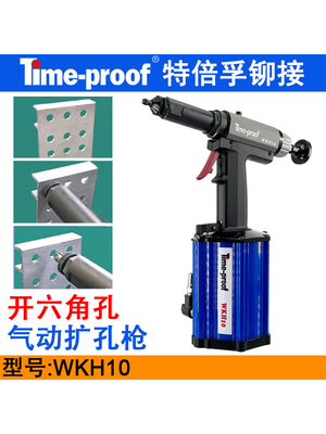 特倍孚WHK06/WHK10气动开六角孔工具 拉铆六角螺母开孔枪 扩孔枪