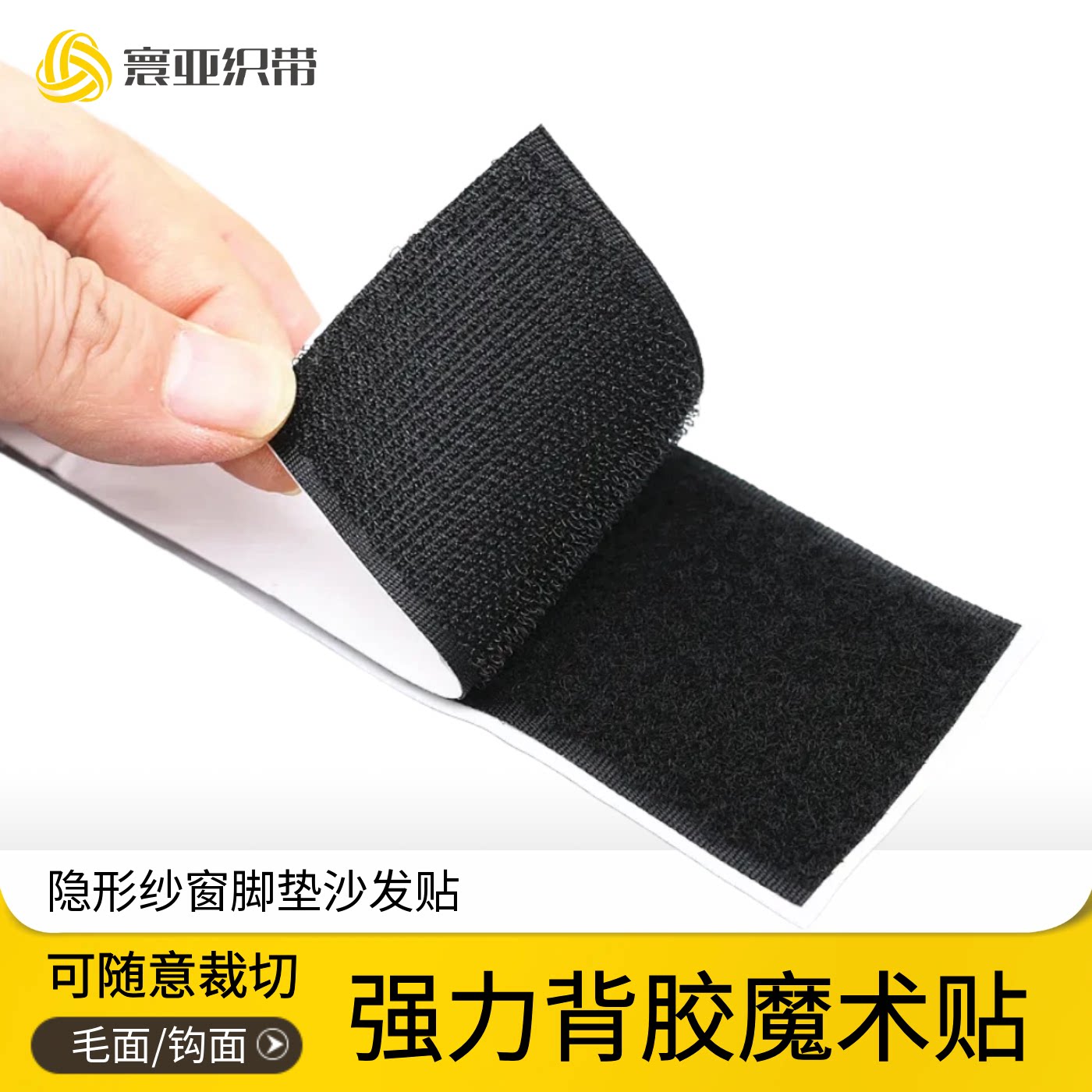 双面背胶魔术贴强力脚垫纱窗子母贴粘扣自粘门帘勾面带胶粘贴条带