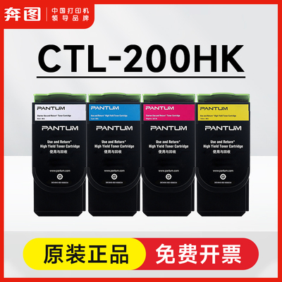奔图CTL-200HK原装粉盒 CP2500DN CM7000FDN CP2506DN CM7006FDN