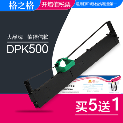 格之格适用富士通DPK500色带架 DPK510/520/530/8680E/900H色带芯