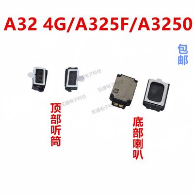 适用于三星A32 4G/A325F/A3250顶部听筒 喇叭手机听筒