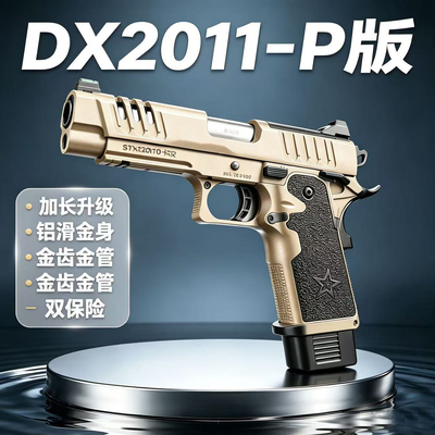 DX法警2011P加长版合金铝滑STACCATO竞技电手电动连发玩具格洛克