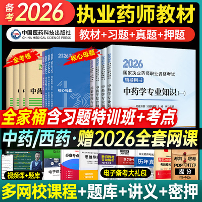官方教材+习题+真题+网课