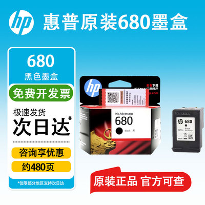 原装惠普680墨盒打印机