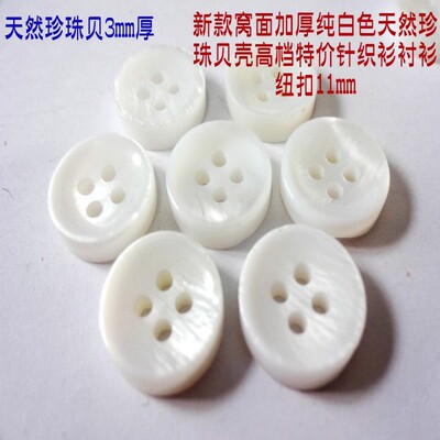 真品白色加厚窝面天然珍珠贝壳扣热卖体恤衫衬衫真贝纽扣专卖11mm