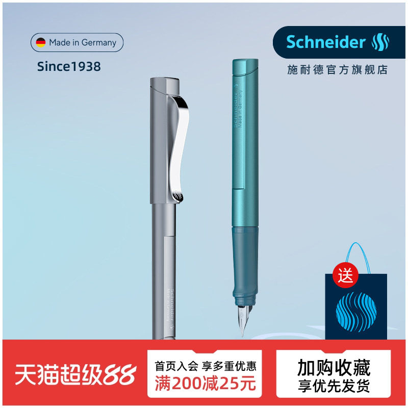 德国进口Schneider施耐德钢笔经典贝斯特Base Lacquered 学生用成人练字商务办公礼品礼品礼盒成长礼免费刻字