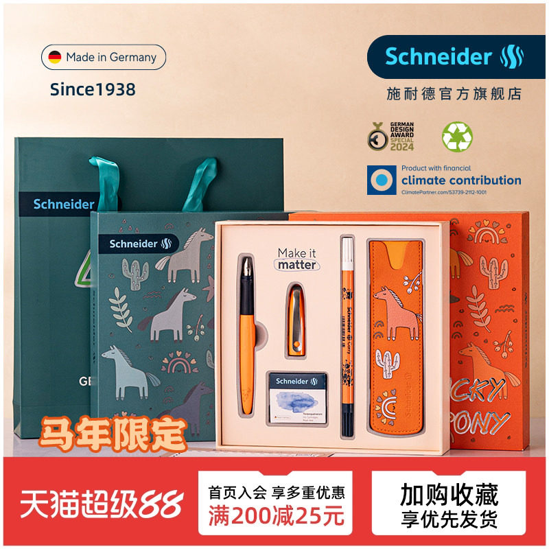 免费刻字马年限定 德国进口Schneider施耐德钢笔幸运小马驹礼盒套装小学生成人成长礼送男友女友礼物毕业礼物