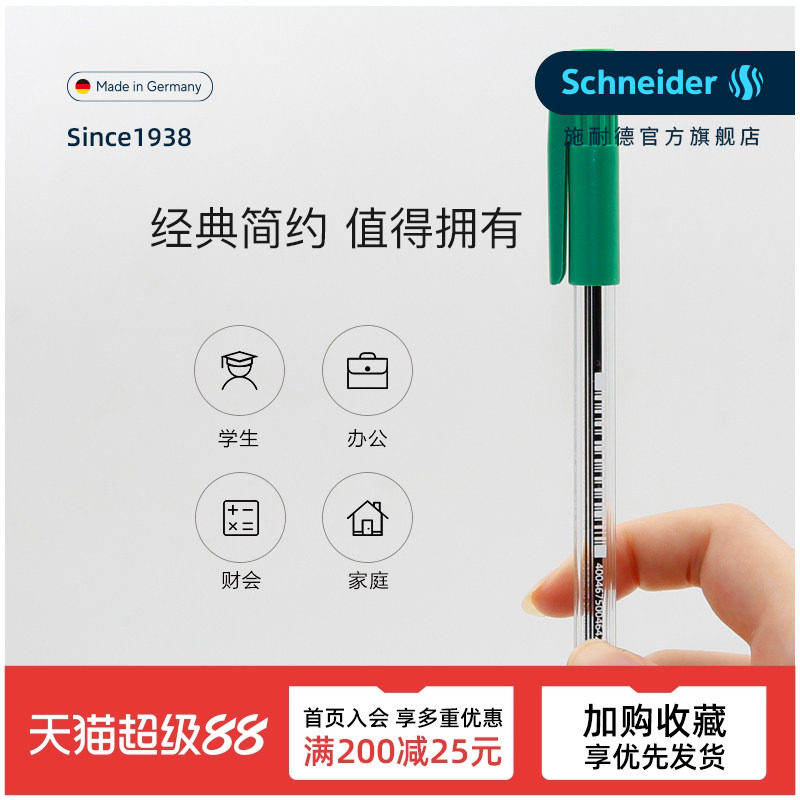 满10支多省包邮 德国进口Schneider施耐德505M圆珠笔大容量原子笔日用办公书写0.7mm