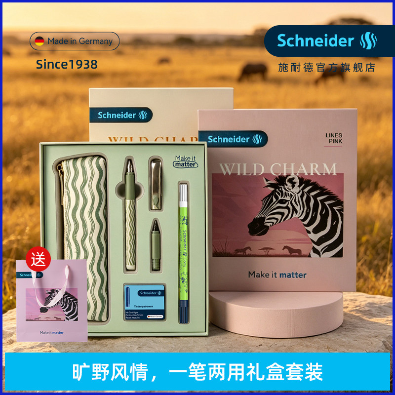 2026.4新品德国进口正品schneider施耐德旷野风情钢笔签字笔套装礼盒生日成长成人礼送女友男友礼物毕业礼物