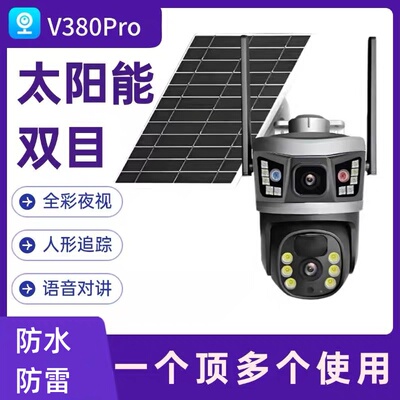 V380pro太阳能4G双镜头摄像头