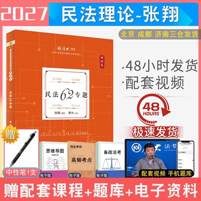现货速发2027年张翔民法理论卷