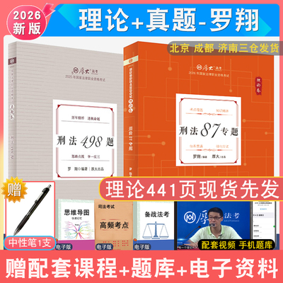 罗翔刑法理论和真题2本