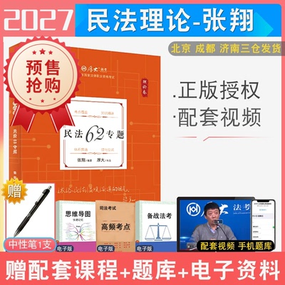 2026年张翔民法理论卷