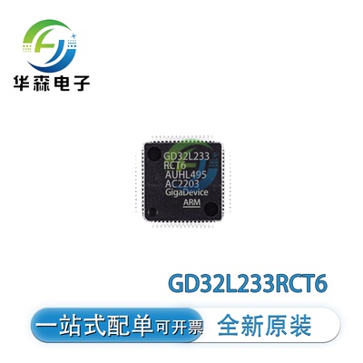 GD32L233CCT6单片机芯片