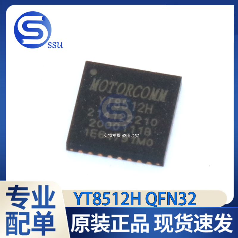 全新原装YT8512H千兆PHY以太网收发器 QFN32芯片_虎窝淘