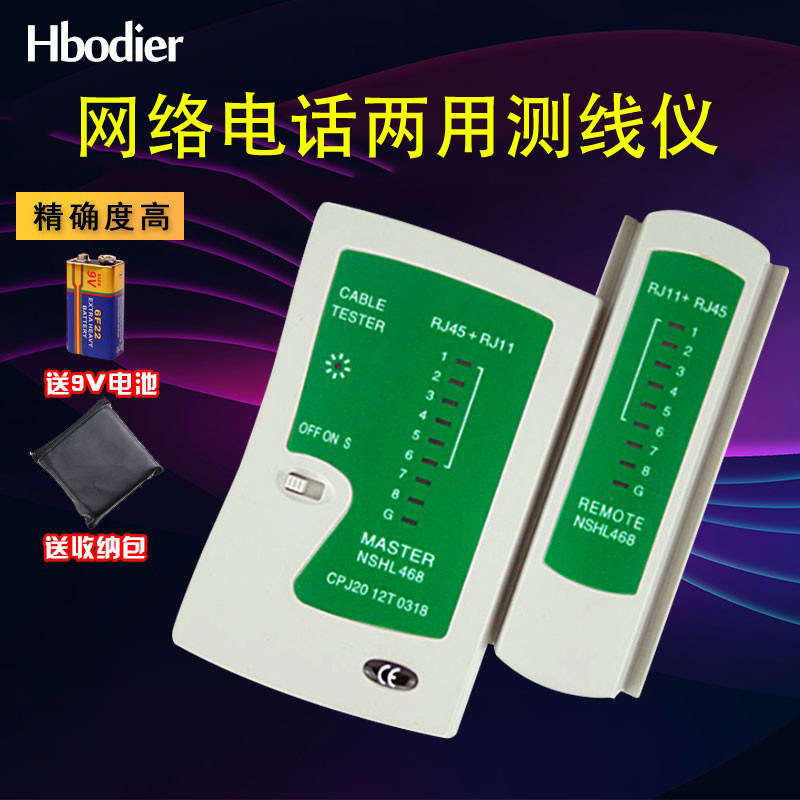 粤信多功能网络测试仪宽带线专业检测工具两用电话线网线信号通断测线仪器八芯四芯通用寻线仪送电池_虎窝淘