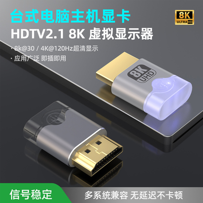 电脑主机显卡HDMI欺骗器