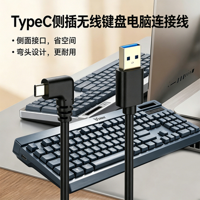 无线机械键盘TypeC电脑连接线