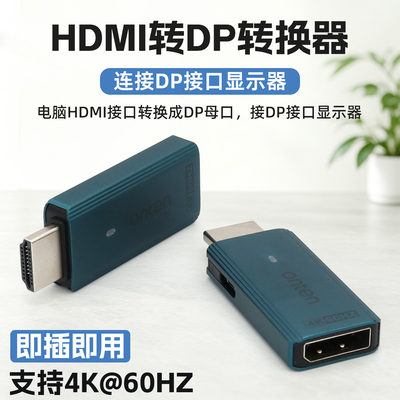 HDMI公转大DP母转换器