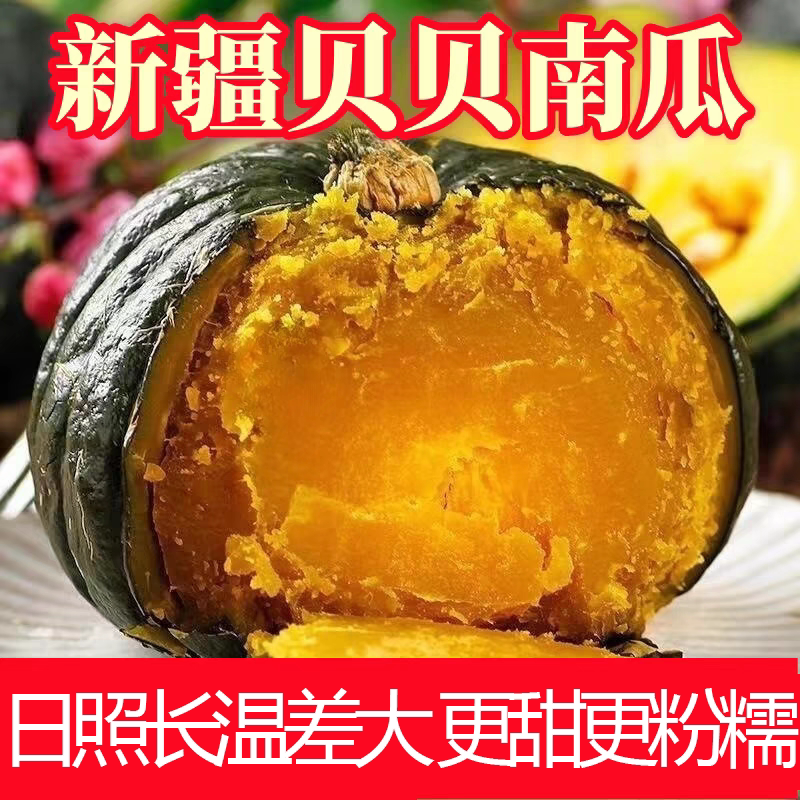 新疆沙漠贝贝南瓜粉糯香甜宝宝孕妇辅食粗粮首选代餐精品生鲜蔬菜