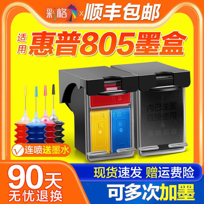 适用惠普805墨盒可加墨HP2720 2722 2723 2729 1212黑色2330 2332彩色dj2721 2700 1210打印机 ...