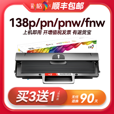 彩格原装适用惠普138p硒鼓138pn墨盒HP Laser MFP 138pnw打印机专用Lasermfp138fnw碳粉晒鼓HP110A墨粉W1110A