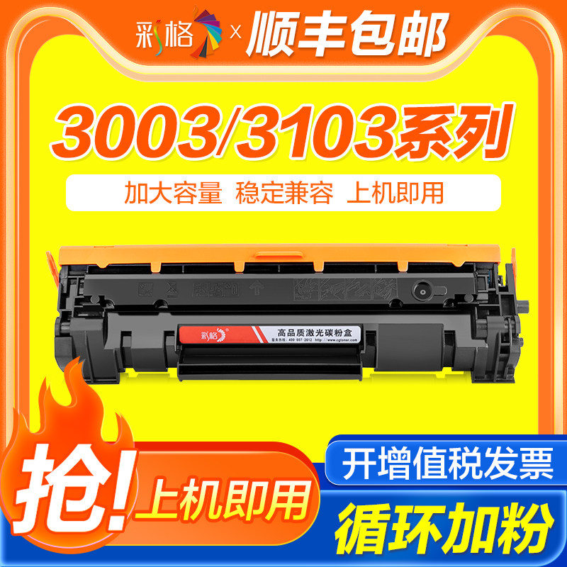 彩格适用惠普W1450A硒鼓HP LaserJet Pro 3003dn/dw打印机W145A粉盒W1450X碳粉W145X墨盒MFP ...