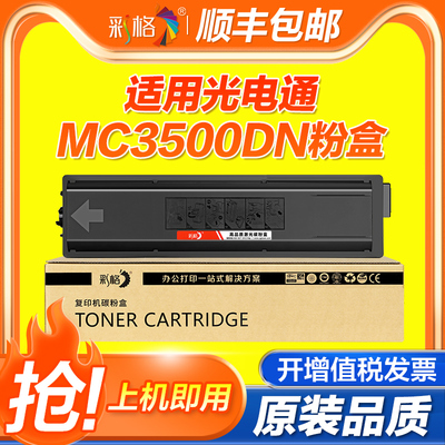 彩格适用光电通MC4050DN粉盒 MC4050DN黑白复印机墨粉筒 T-405B-A激光数码打印机硒鼓墨盒