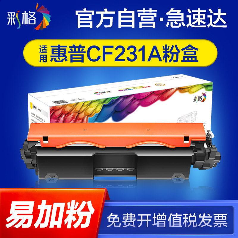 彩格适用惠普CF231A 31A粉盒HP Leser jet Ultra M206DN hp206 MFP M230SDN M230FDW激光 ...
