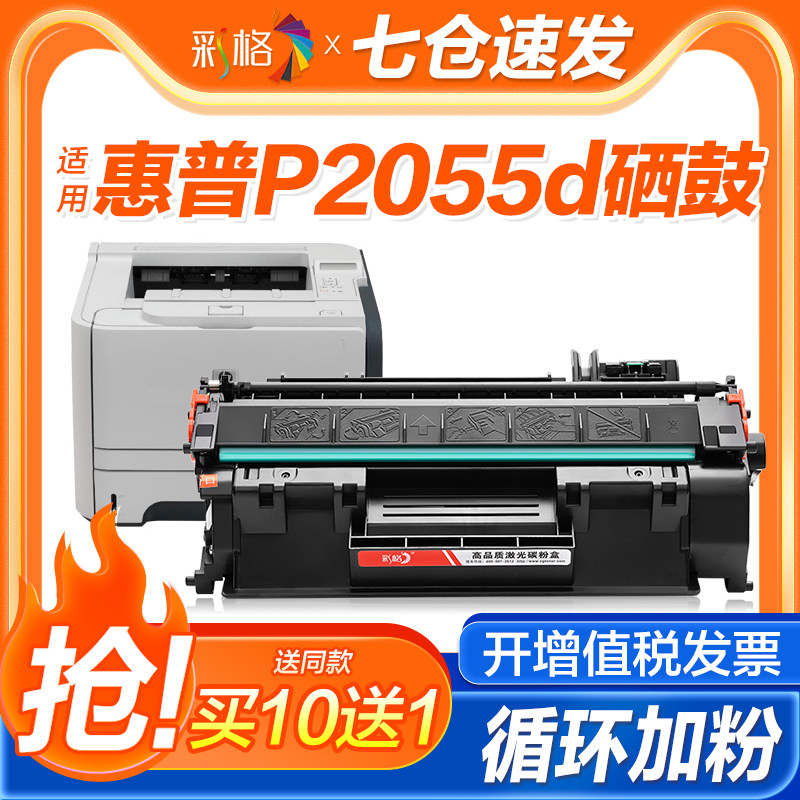 彩格适用惠普P2055d硒鼓P2025碳粉盒hp2055dn墨粉CE505A打印机墨盒HP LaserJet pro 2035dn易加粉硒鼓_虎窝淘