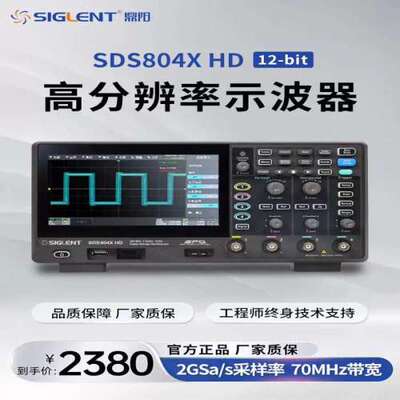 售前鼎阳高分辨率示波器  SDS804X HD