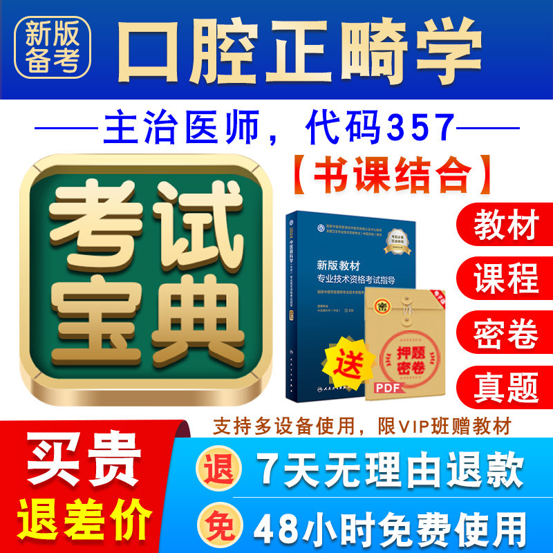 口腔正畸学2027年卫生专业技术资格中级职称主治医师考试宝典题库