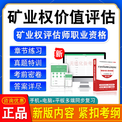 矿业权价值评估2026矿业权评估师职业资格考试真题库模拟试卷习题