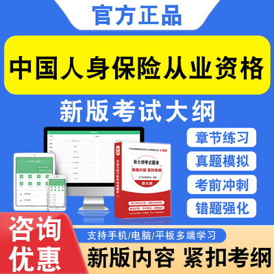 2026中国人身保险从业资格职业道德A2A3人身保险合同人身保险产品