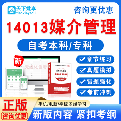 14013媒介管理2026年自考本科专科自学考试非教材书真题模拟卷