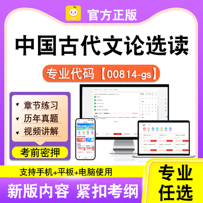 00814-gs中国古代文论选读2026自考本科专科考试题库真题视频笔果