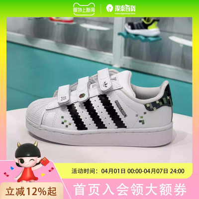 Adidas kids阿迪达斯男女小童我的世界小白鞋贝壳头休闲板鞋JQ8748