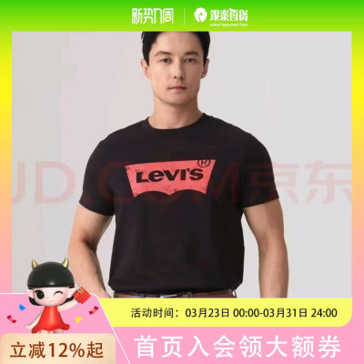 Levi’s李维斯男士舒适休闲经典T恤002A0-0001