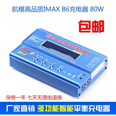 B6充电器充电器多功能航模