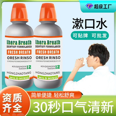 漱口水口腔清洁呵护牙齿牙龈清新口气护理口腔牙龈嘴巴香