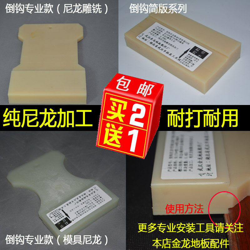 包邮买2送1倒钩V型带把手异形安装地板塑料尼龙材质实心敲打板块