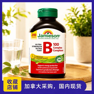 现货加拿大健美生B100复