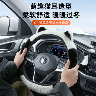 可爱猫耳朵女款汽车方向盘套毛绒柔软保暖车用方向盘把套冬季用品