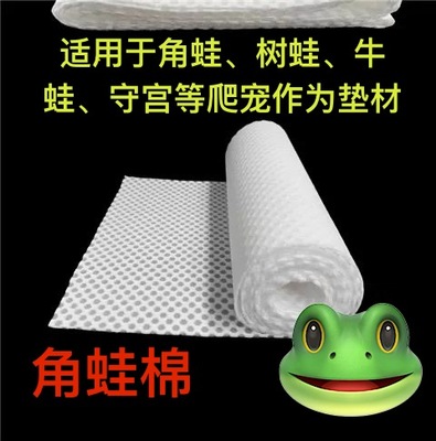 蜂窝棉角蛙垫材海绵保湿透气易清洗可反复角蛙树蛙非洲牛蛙饲养用